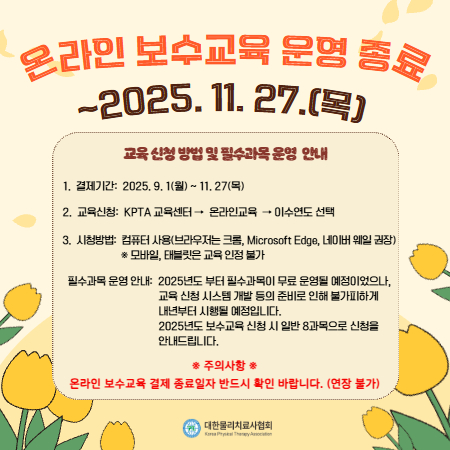 대한물리치료사협회